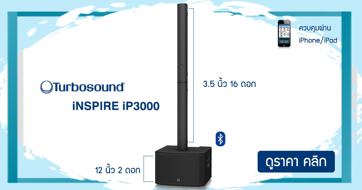 TURBOSOUND iP3000 ลำโพงคอลัมน์ คลาส D 2000 วัตต์