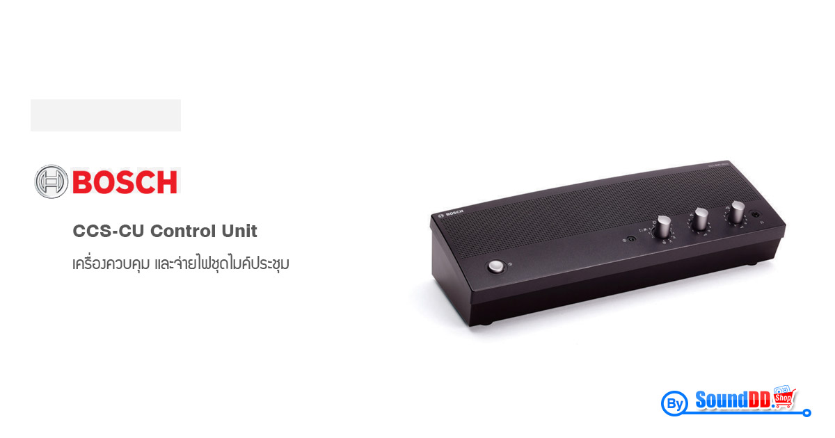 BOSCH CCS‑CU เครื่องควบคุม และจ่ายไฟชุดไมค์ประชุม | Control Unit