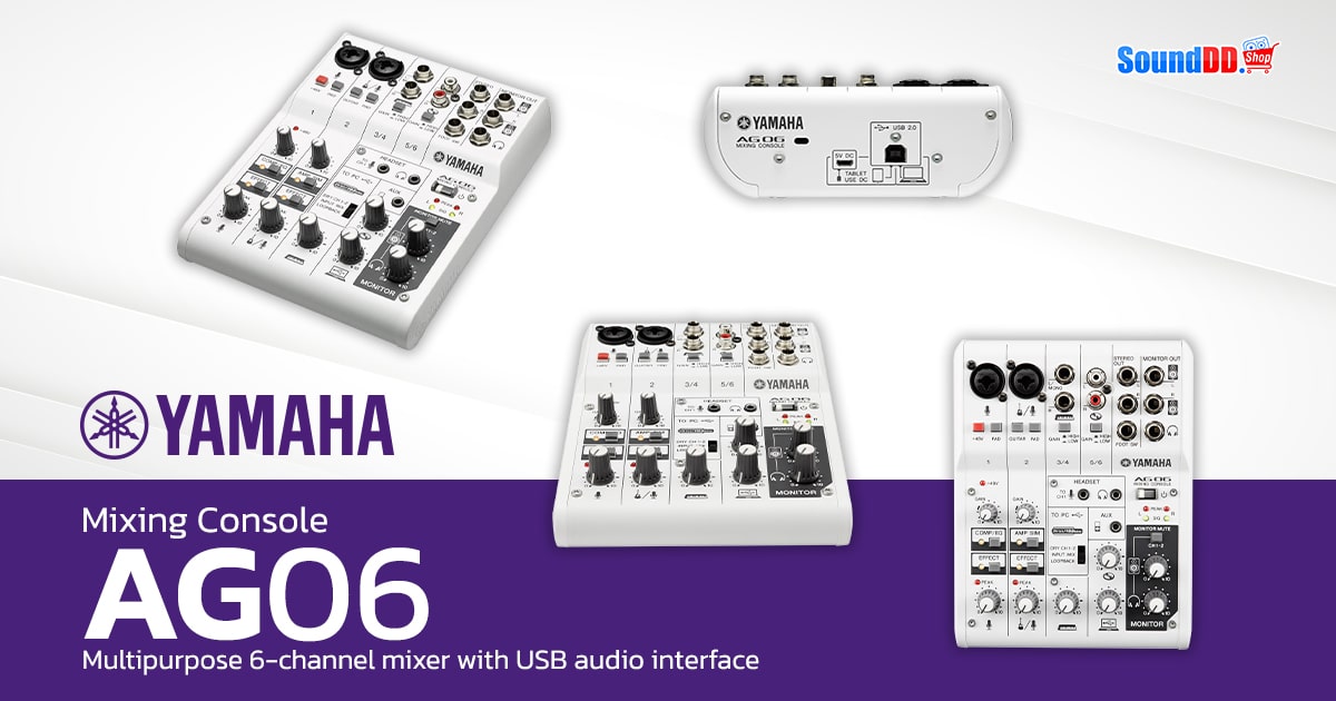 รีวิว YAMAHA AG06 ดิจิตอลมิกเซอร์ ตัวเล็ก ฟังก์ชั่นเด็ด! - ซาวด์ดีดี ช็อป
