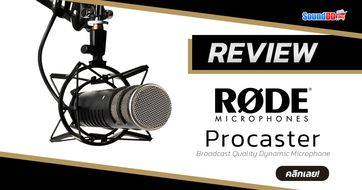 5 เทคนิค บันทึกเสียงพูดอย่างไร? ให้ Perfect ที่สุด! - ซาวด์ดีดี ช็อป