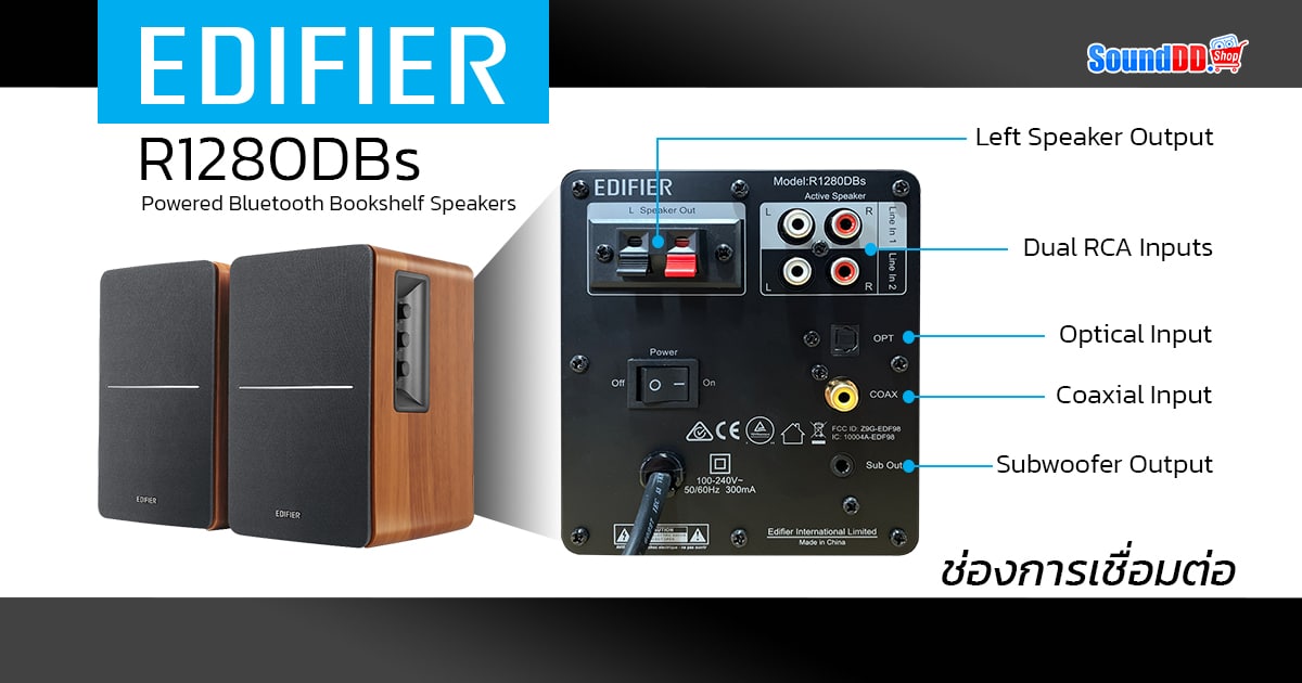 รีวิว EDIFIER R1280DBs ลำโพงบลูทูธ มีแอมป์ในตัว พร้อมการเชื่อมต่อที่ครบครัน