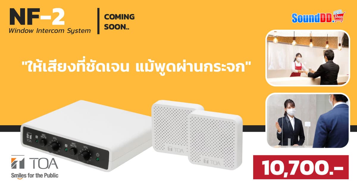 TOA NF-2 ระบบอินเตอร์คอมสำหรับคุยกันผ่านกระจก