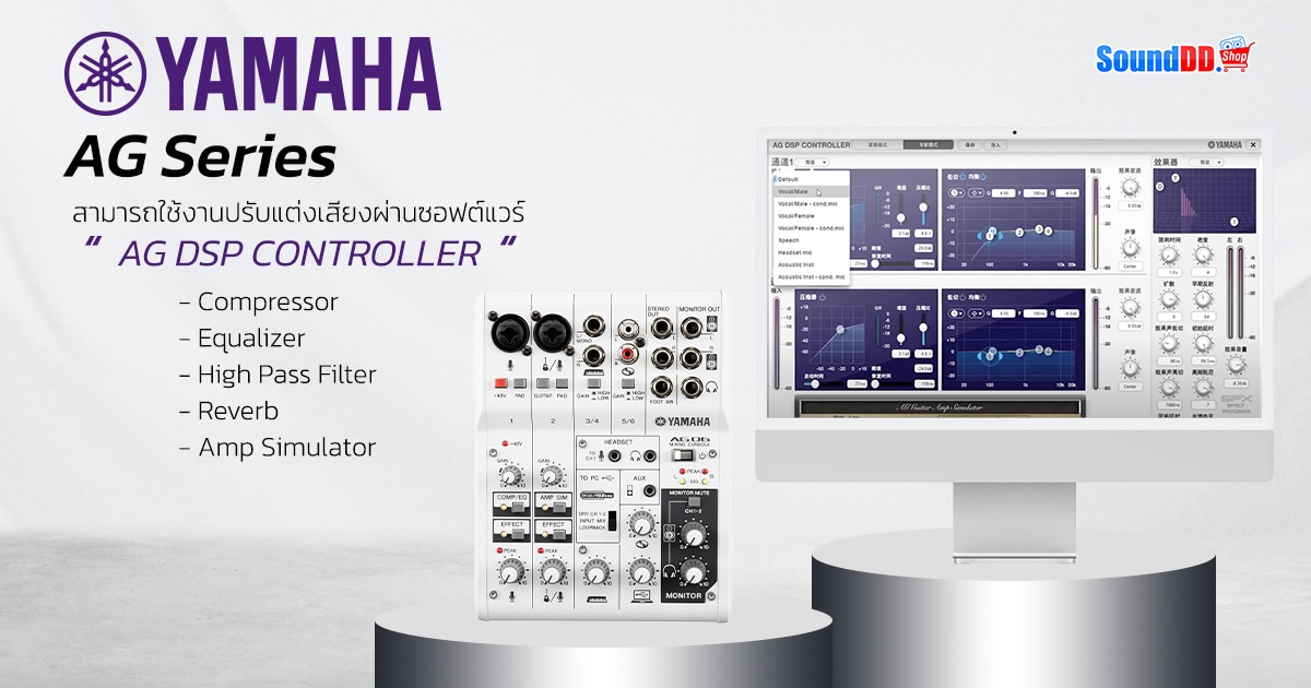 แนะนำการเชื่อมต่อ ดิจิตอลมิกเซอร์ YAMAHA AG ร่วมกับ Smartphone & Tablet