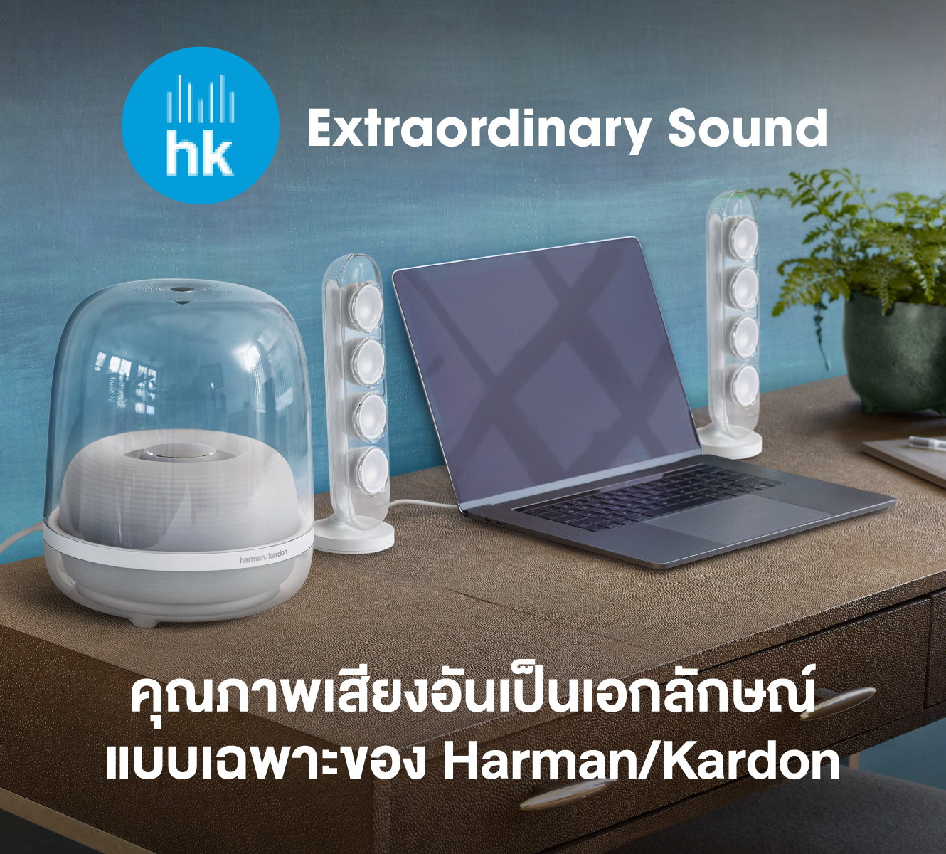 HARMAN KARDON SOUNDSTICKS 4 ลำโพงบลูทูธ