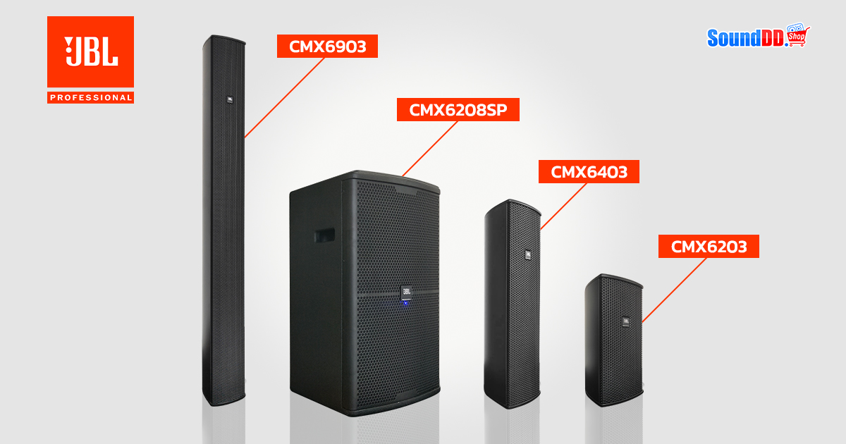 ใหม่ล่าสุด! JBL เปิดตัวตู้ลำโพงคอลัมน์ CMX6000 Series ในตลาดประเทศจีน
