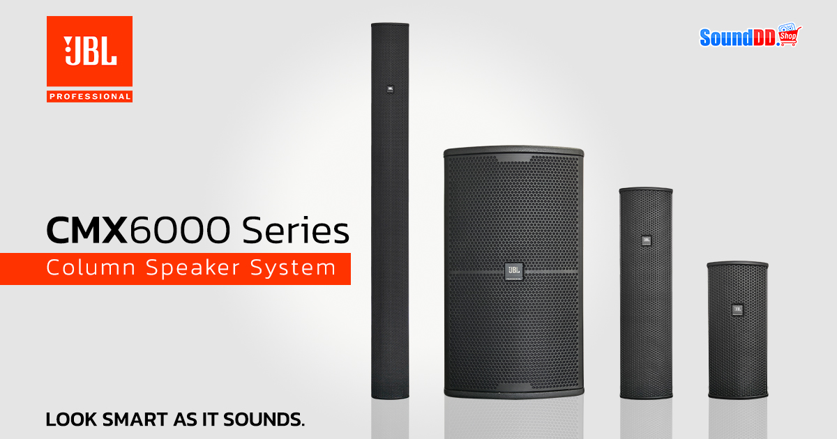 ใหม่ล่าสุด! JBL เปิดตัวตู้ลำโพงคอลัมน์ CMX6000 Series ในตลาดประเทศจีน