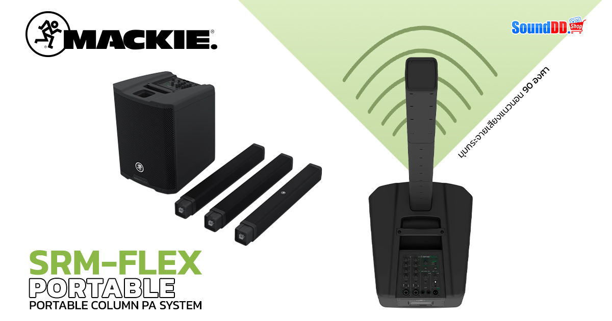 รีวิว MACKIE SRM-Flex ลำโพง Active Column รุ่นแรกจาก MACKIE