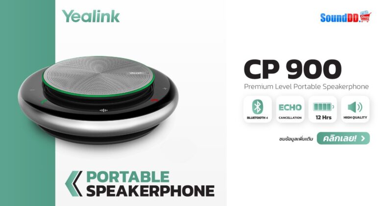 รีวิว YEALINK CP900 ยกระดับทุกการประชุมออนไลน์ ด้วยไมค์ประชุมแบบพกพา