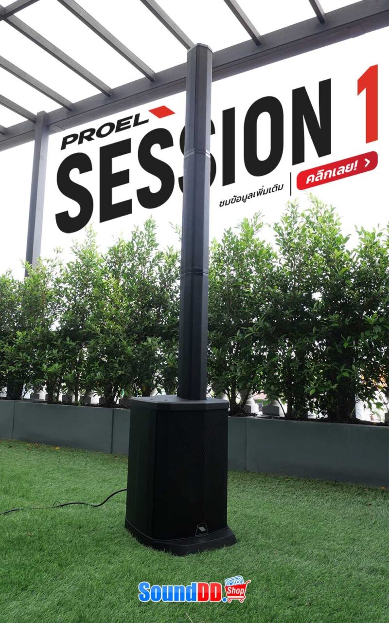 รีวิว PROEL SESSION 1 ลำโพง ACTIVE COLUMN ไซส์เล็ก ในราคาสุดคุ้ม!!