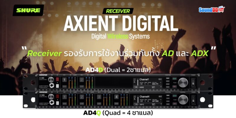 เจาะลึก AXIENT DIGITAL (AD) ไมค์ลอย ตัวท็อปจากแบรนด์ SHURE