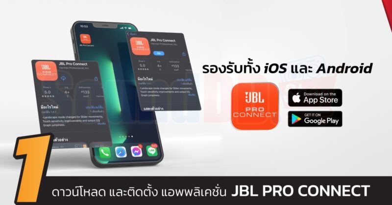 อัพเดท Firmware ลำโพง JBL ง่ายๆ แค่ 5 ขั้นตอน - ซาวด์ดีดี ช็อป