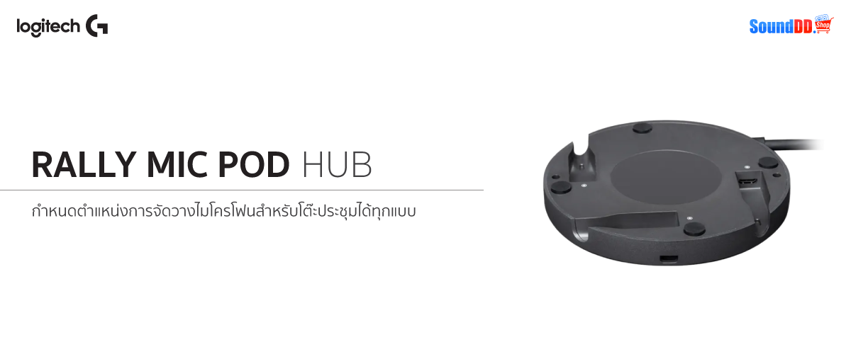 LOGITECH RALLY MIC POD HUB สำหรับติดตั้ง Mic Pod