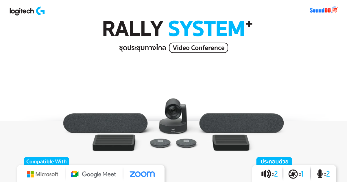 LOGITECH RALLY SYSTEM Plus ชุดประชุมทางไกล Video Conference
