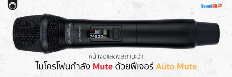 Auto Mute ดียังไง? พร้อมวิธีใช้ และตั้งค่าอย่างละเอียด