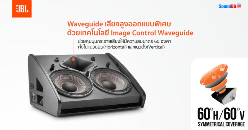 พรีวิว JBL VTX M Series ลำโพงมอนิเตอร์ระดับ Professional - ซาวด์ดีดี ช็อป