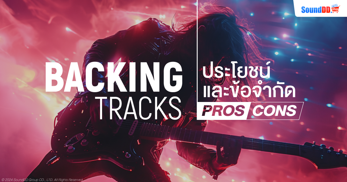 Backing Track คือ อะไร? แจกวาร์ป Backing Track เพลงไทย